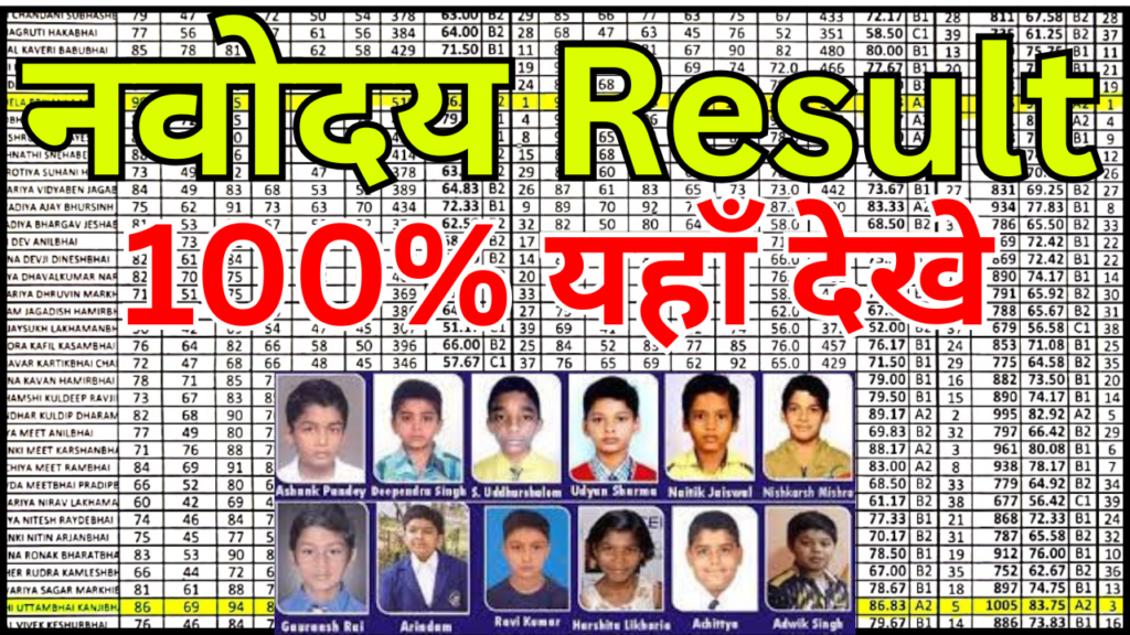 JNV Class 6 Result 2026: Phase 1 Result Date, Merit List & Latest ...